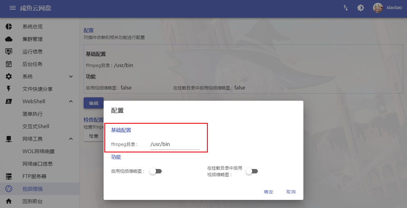 视频功能增强 video-enhance - 咸鱼云网盘
